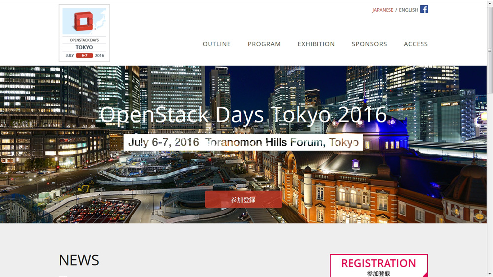 OpenStack Days Tokyo 2016が7月6日・7日に開催、テーマは「10年先のプラットフォームへ」 - クラウド Watch