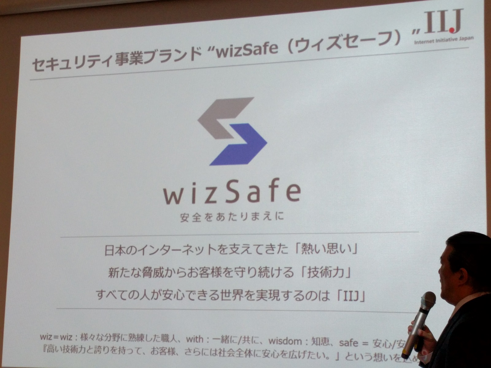 IIJ、セキュリティ事業の新ブランド「wizSafe」を発表 - クラウド Watch