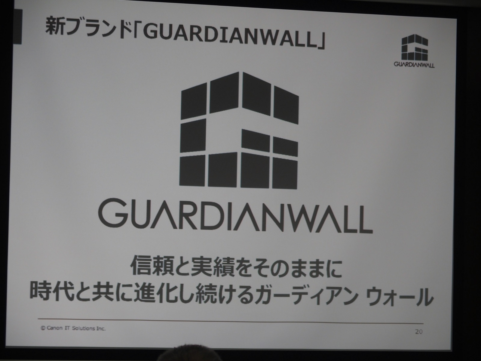 キヤノンITS、「GUARDIANWALL」を総合情報漏えい対策の統一ブランドに - クラウド Watch