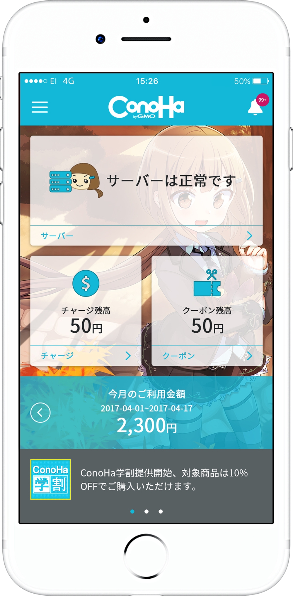 GMOインターネット、VPS「ConoHa」の監視・管理を行えるスマホアプリ「ConoHa Mobile」を提供開始 - クラウド Watch