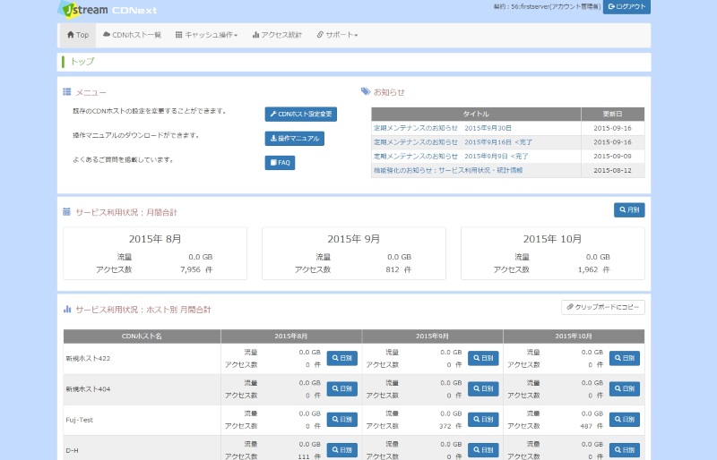 ファーストサーバ、Jストリームとの協業により中小企業向けCDNサービス「Zenlogic CDN」を提供開始 - クラウド Watch