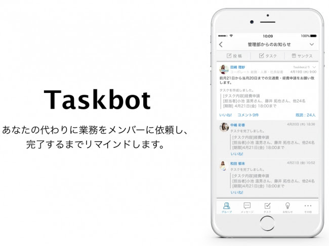 「Taskbot」機能で定型業務を自動化――、Talknoteがバックオフィス業務の効率化を支援 - クラウド Watch