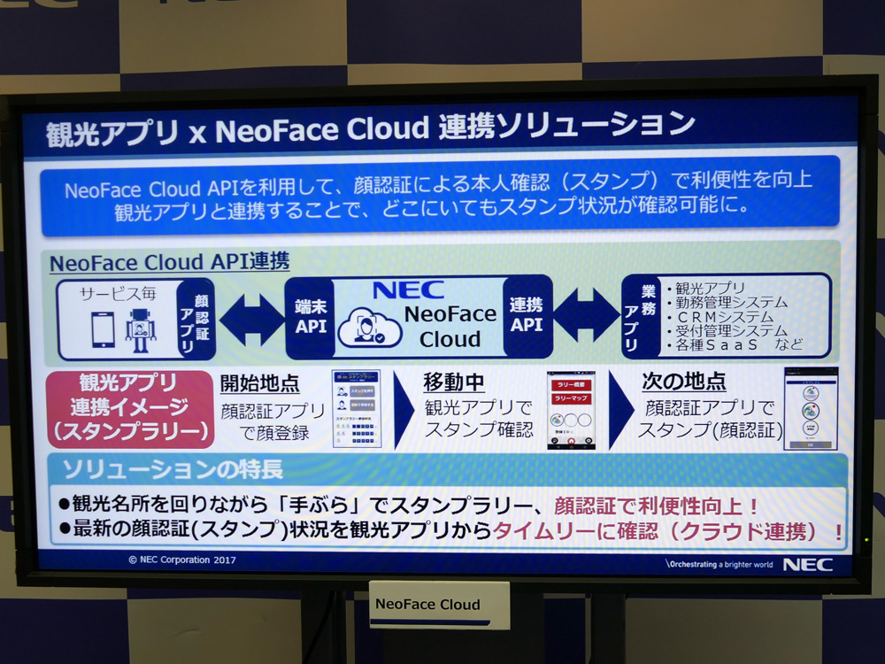 NEC、顔認証AIエンジンをクラウドサービスとして提供する「NeoFace Cloud」 - クラウド Watch
