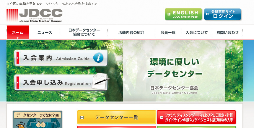 【JDCC通信】JDCC通信 第17回 ガイドブック改訂版で見えてきたデータセンターセキュリティ動向 - クラウド Watch
