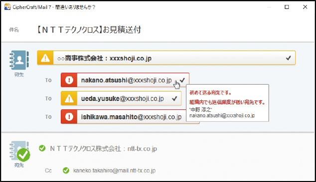 NTTテクノクロスのメール誤送信防止ソフト「CipherCraft/Mail 7」、AIがリスクを検知する新オプションを提供 - クラウド Watch