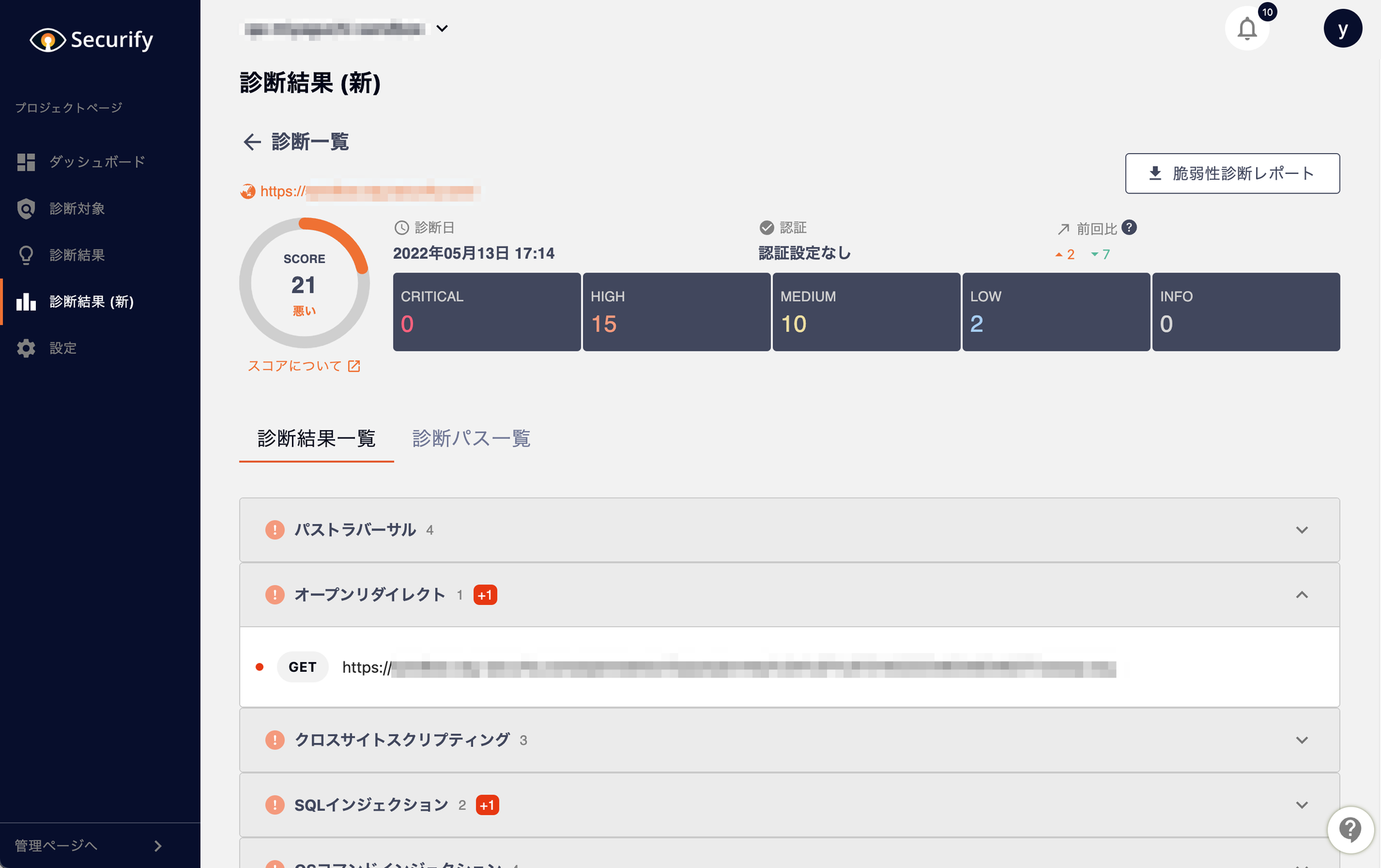 スリーシェイク、Webアプリの自動脆弱性診断ツール「Securify」でUIをリニューアル - クラウド Watch