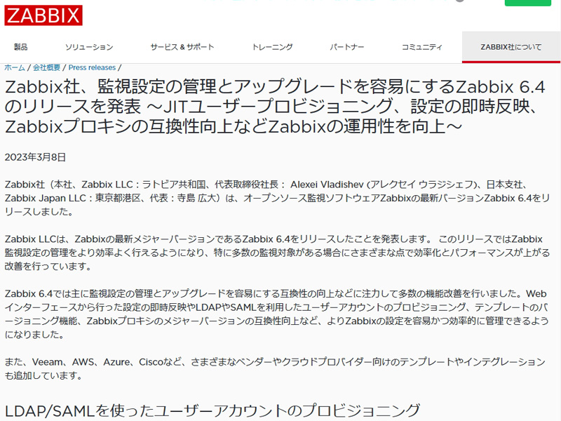 オープンソース監視ツール「Zabbix 6.4」リリース、運用性を向上させる機能強化などを実施 - クラウド Watch