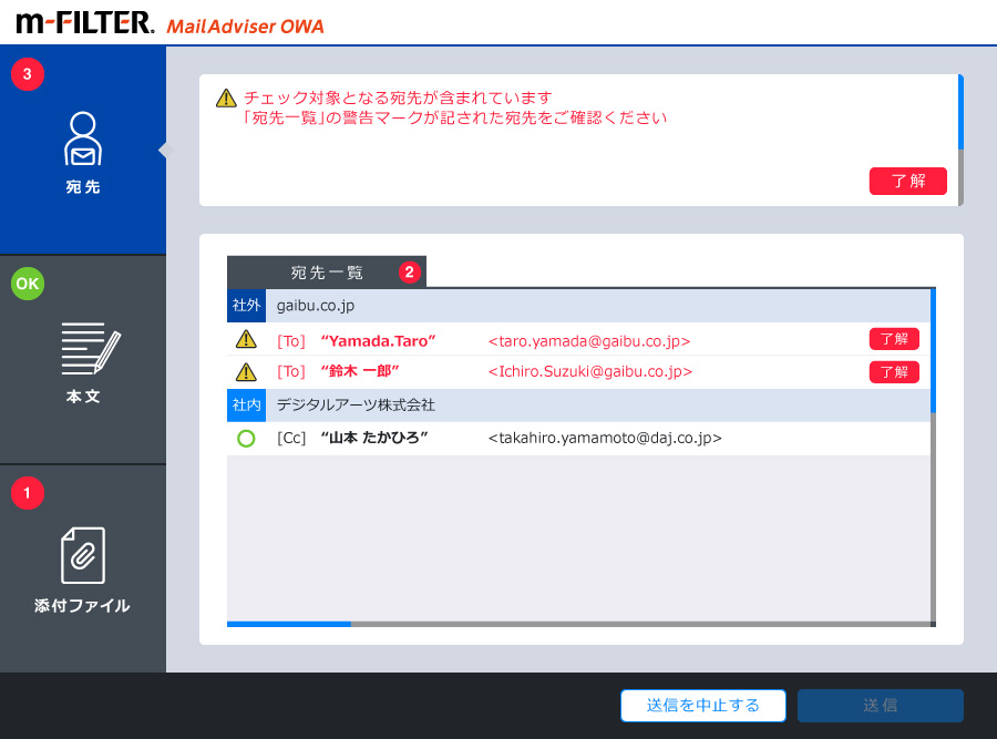 デジタルアーツ、OWAに対応したポップアップ型メール誤送信対策製品を7月より提供 - クラウド Watch