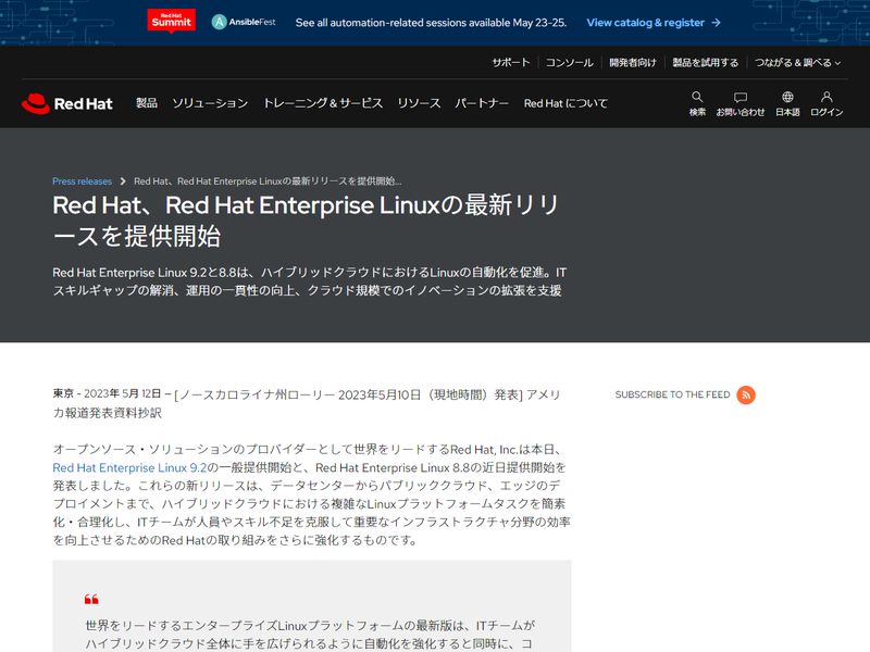 Red Hat、Red Hat Enterprise Linux 9.2の提供開始とRed Hat Enterprise Linux 8.8の ...
