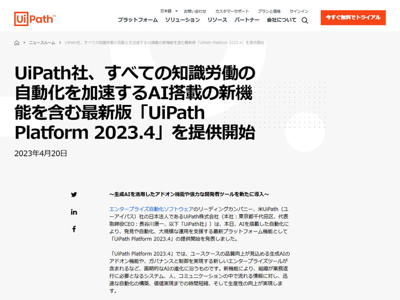 UiPath、AI搭載の新機能を含む最新版「UiPath Platform 2023.4」を提供開始 - クラウド Watch