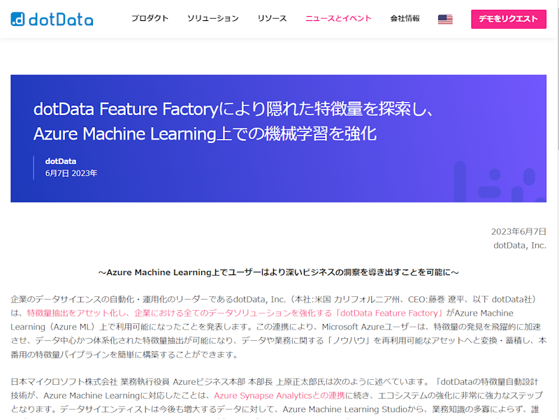 dotDataの「dotData Feature Factory」がAzure Machine Learning上で利用可能に - クラウド Watch