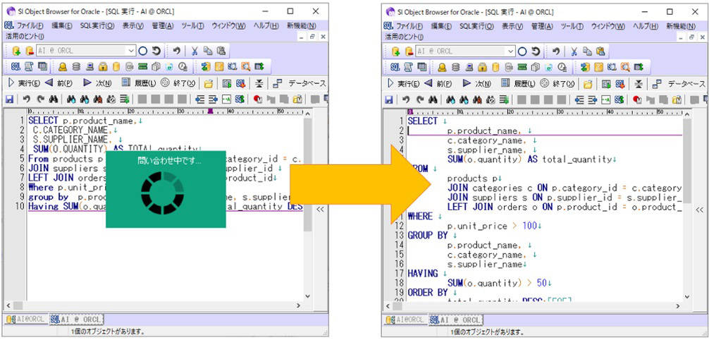 システムインテグレータのDB開発支援ツール「SI Object Browser for Oracle 23.1」、SQLを自動整形する機能を追加 - クラウド Watch