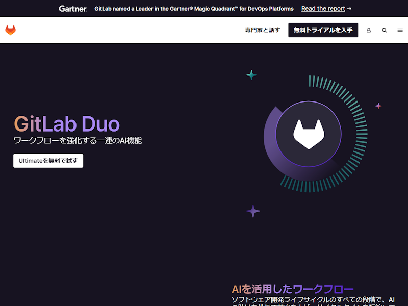 GitLab、AIの活用によりワークフローを強化する「GitLab Duo」を実装 - クラウド Watch
