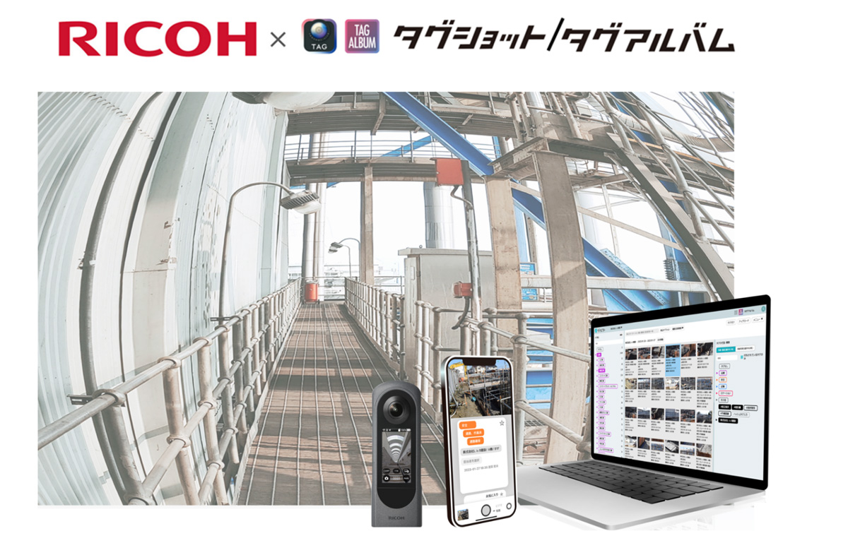 リコーの「RICOH360」プラットフォームとL is Bの現場向けカメラアプリが連携、建設業界のDX推進を支援 - クラウド Watch