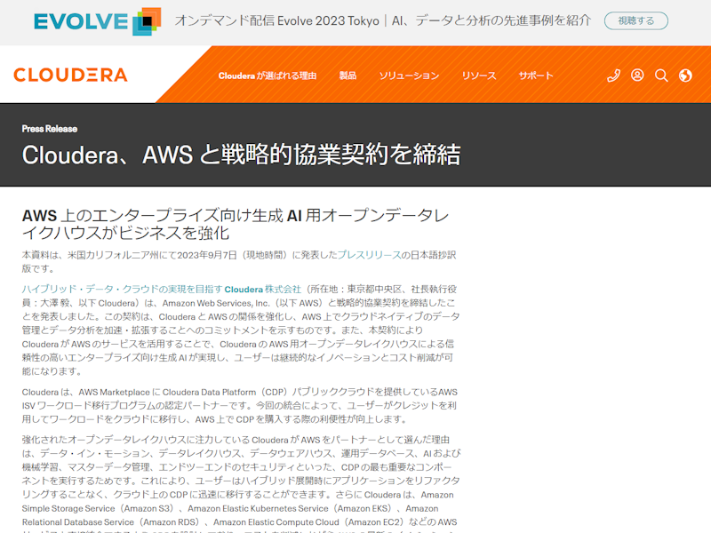 Cloudera、AWSと戦略的協業契約を締結 - クラウド Watch