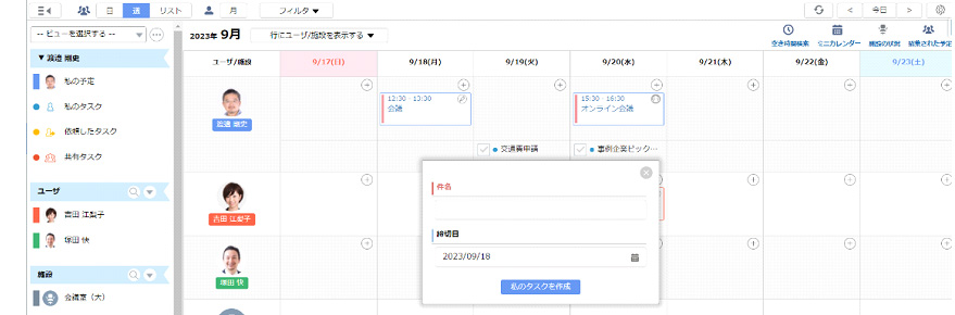 テラスカイのクラウドグループウェア「mitoco V19.2」、カレンダー機能を中心とした改善を実施 - クラウド Watch