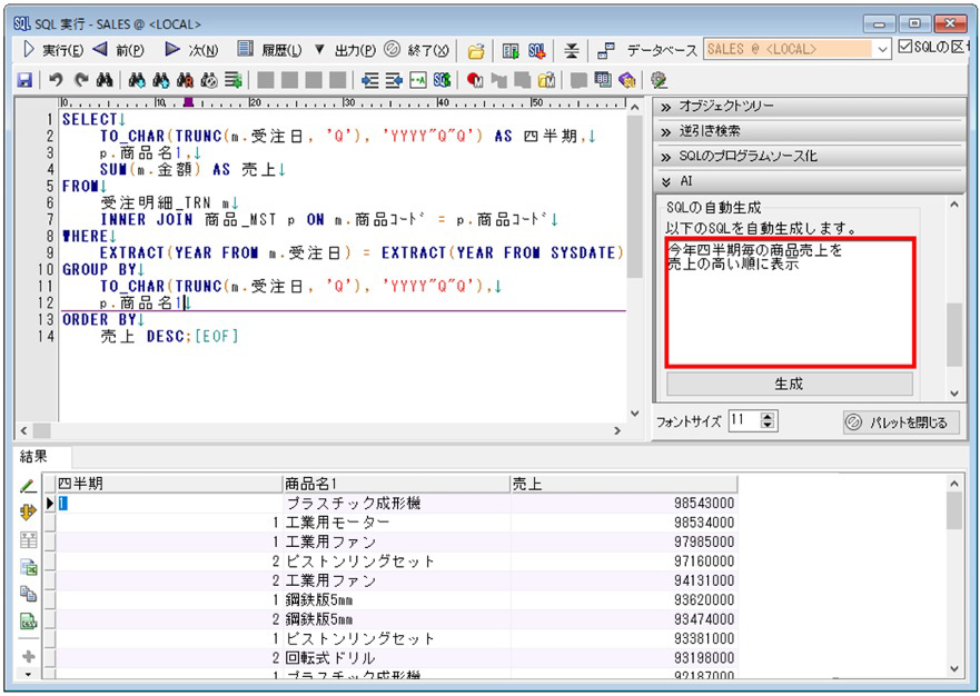 DB開発支援ツール「SI Object Browser for Oracle 24」発表、生成AIを利用した開発支援機能を強化 - クラウド ...