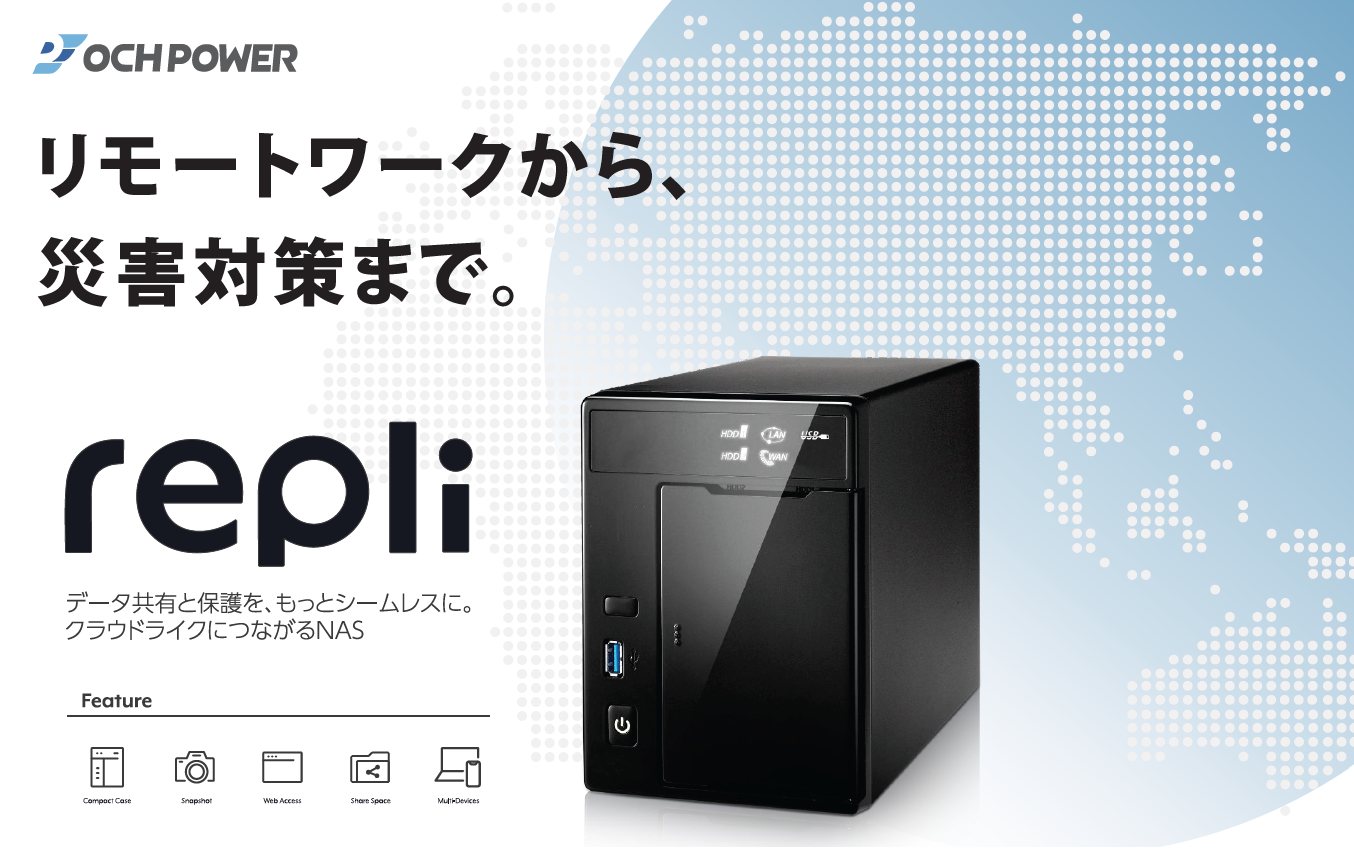 OCH、ハイブリッドストレージサービス「Repli」に電子帳簿保存法支援機能を追加 - クラウド Watch