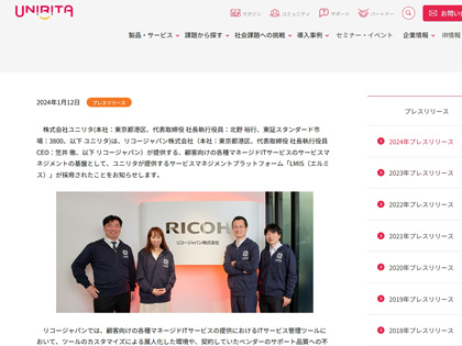 リコージャパン、マネージドITサービスの管理基盤をユニリタの「LMIS」で刷新 - クラウド Watch
