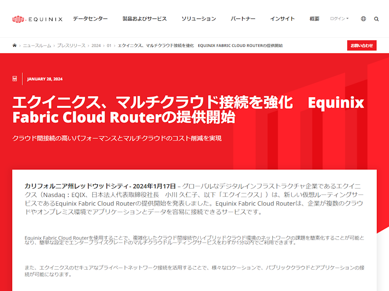エクイニクス、マルチクラウド接続を容易に実現する「Equinix Fabric Cloud Router」を提供 - クラウド Watch