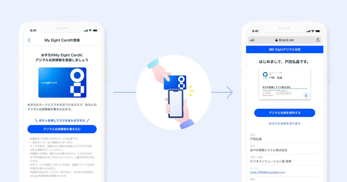 Sansan、名刺アプリ「Eight」と連携したカード型デジタル名刺「My Eight Card」を提供 - クラウド Watch