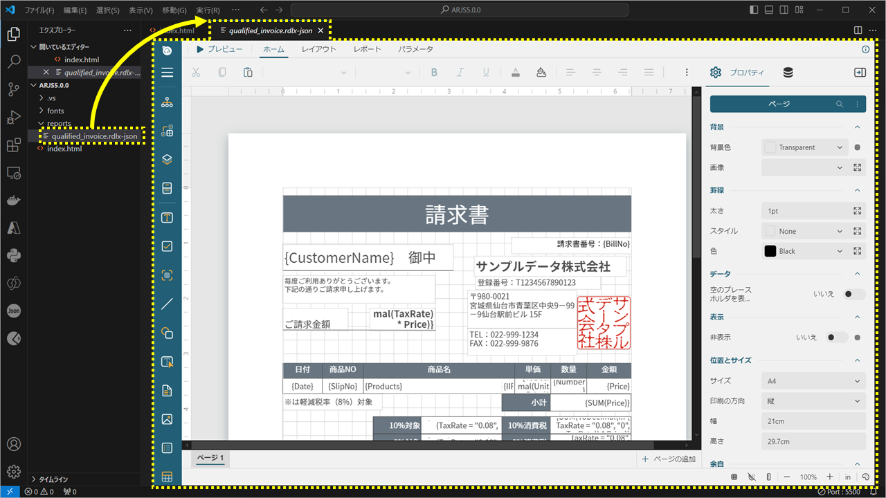 メシウス、VSCodeの拡張デザイナなどを追加したJavaScript帳票ライブラリ「ActiveReportsJS V5J」を提供 - クラウド Watch