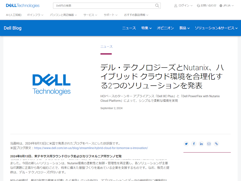 デル・テクノロジーズとNutanix、ハイブリッドクラウド環境の合理化に向けた「Dell XC Plus」と「Dell PowerFlex ...