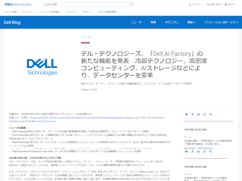 デル・テクノロジーズ、NVIDIA GB200 NVL72ベースの「Dell PowerEdge XE9712」など「Dell AI ...