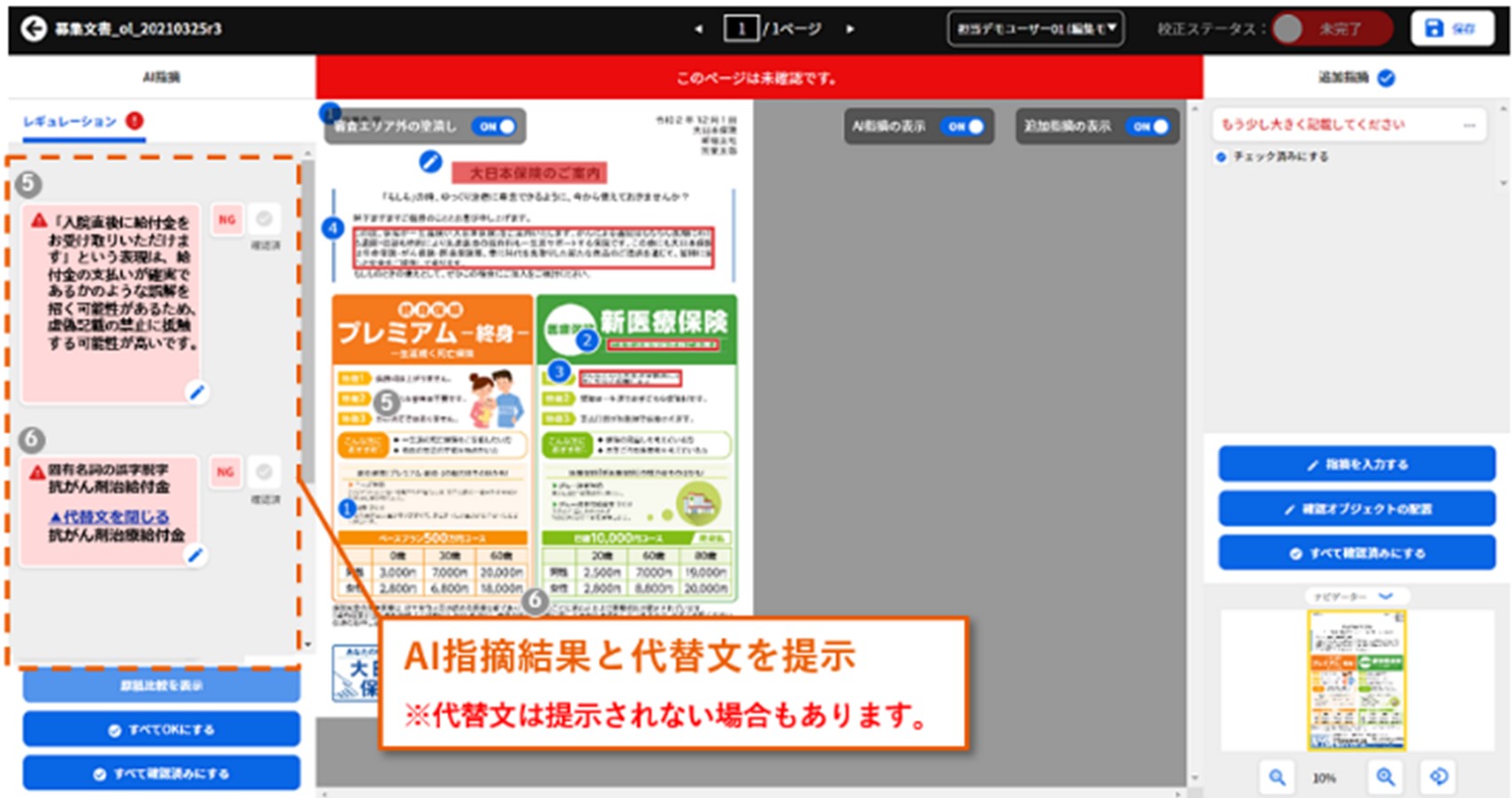 DNP、「DNP AI審査サービス（校正・回覧業務）」で生成AIを活用した法令・専門用語のチェック支援機能を提供開始 - クラウド Watch