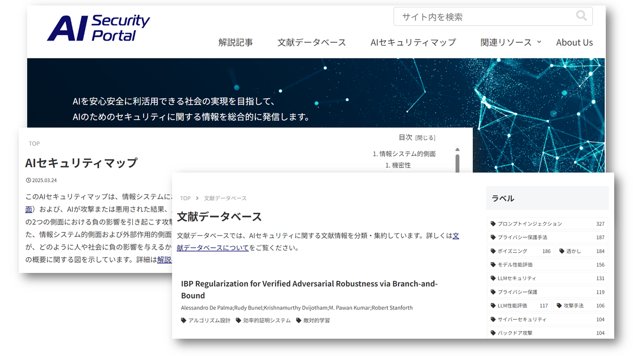 KDDI、AIに関するセキュリティ情報を発信する「AIセキュリティポータル」を公開 - クラウド Watch