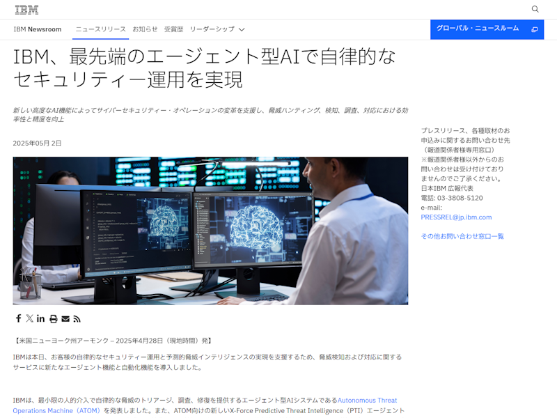IBM、自律的なセキュリティ運用を実現するエージェント型AIシステム「ATOM」を発表 - クラウド Watch