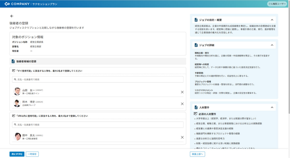 WHI HDのタレントマネジメントシステム、大手企業での利用に適した後継者管理機能を搭載 - クラウド Watch