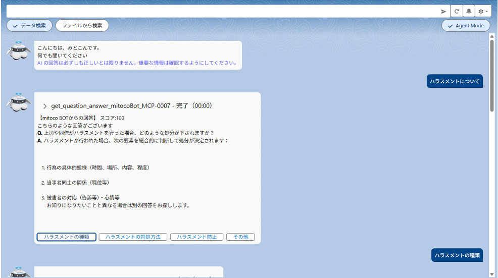 テラスカイのSalesforce連携AIソリューション「mitoco AI Ver.4.0」、MCPクライアントに対応 - クラウド Watch