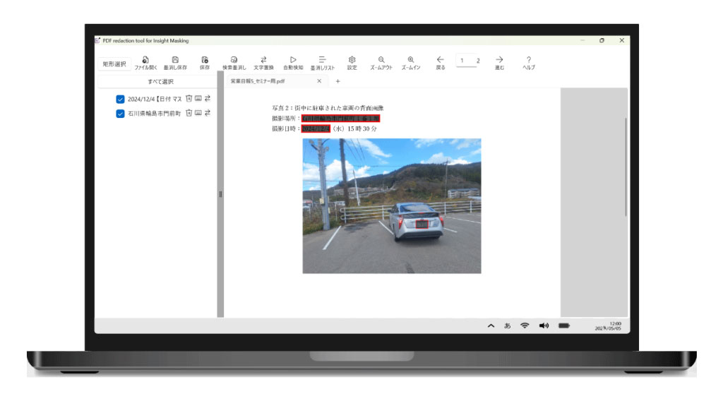 インサイトテクノロジーの「Insight Masking 墨消しEdition」、PDF文書内の画像検知機能を搭載 - クラウド Watch