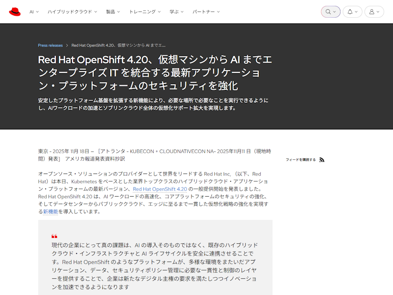 Red Hat、AIワークロードの高速化に向けた機能などを追加した「Red Hat OpenShift 4.20」を提供開始 - クラウド Watch