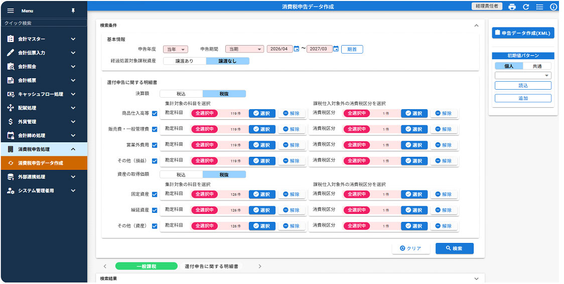 テラスカイが「mitoco 会計」を強化、ボタン1つで消費税申告データを作成できる新機能を提供 - クラウド Watch
