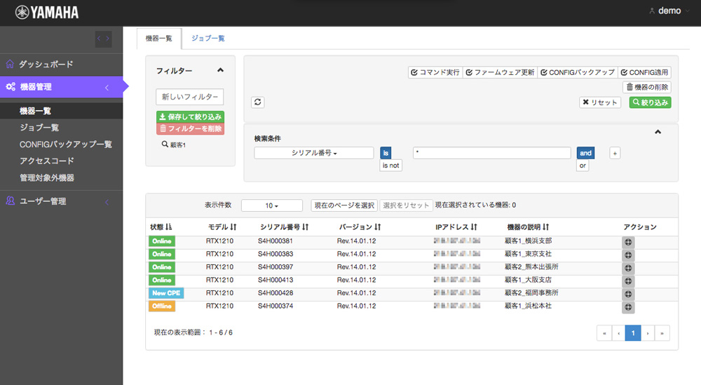ヤマハ、ルータを統合管理するクラウドサービス「Yamaha Network Organizer」 - クラウド Watch